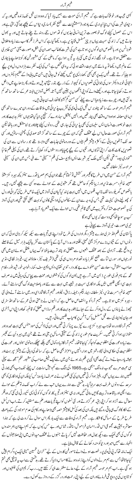 Shamim Ara By Amjad Islam Amjad | Column Kaar